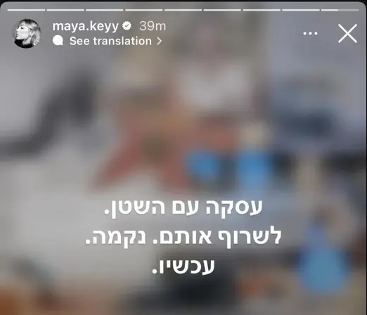 Maya "Keyy" Kravarusic - Complicit in Apartheid | Reverse Canary Mission